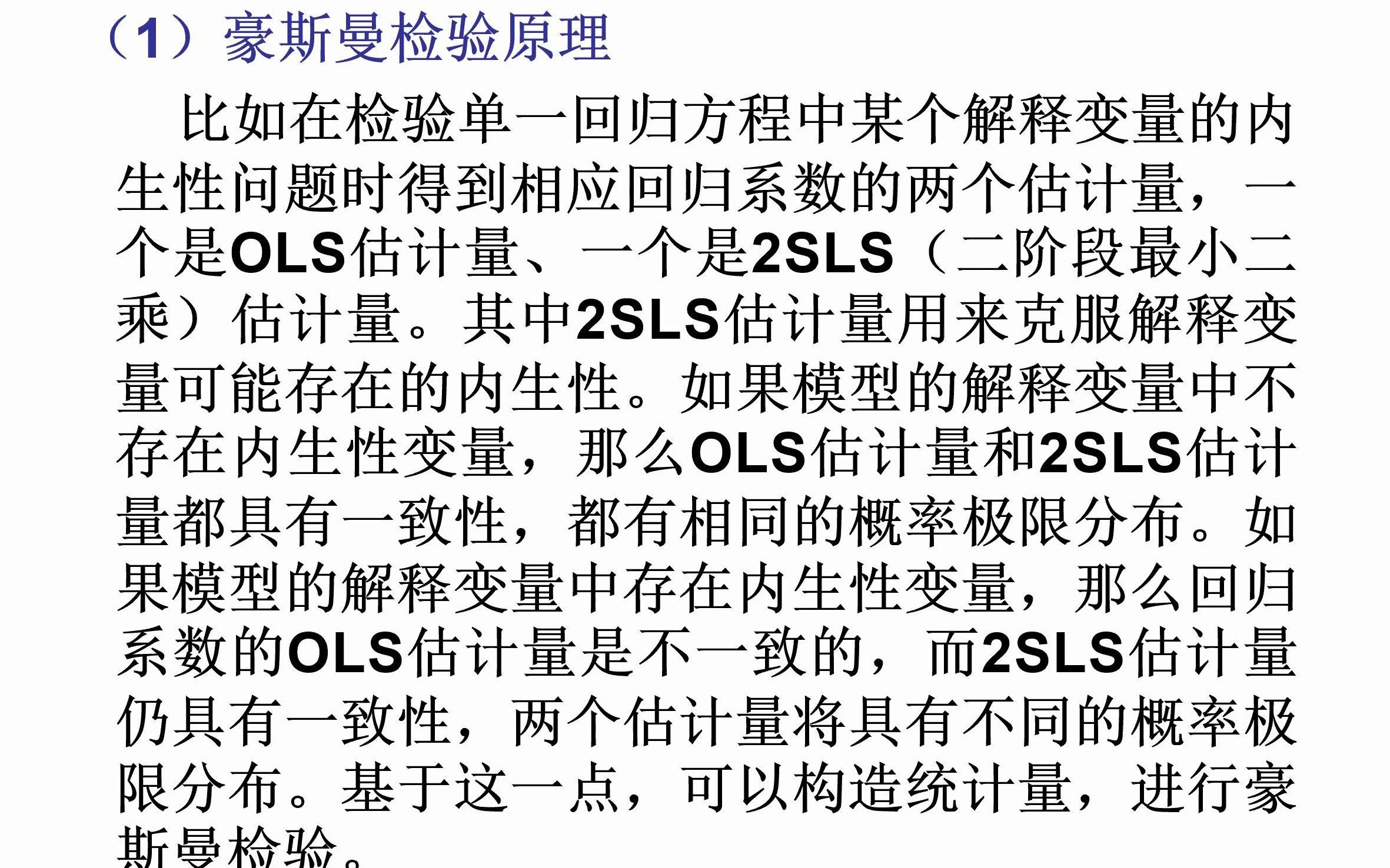 第八章 面板数据模型3