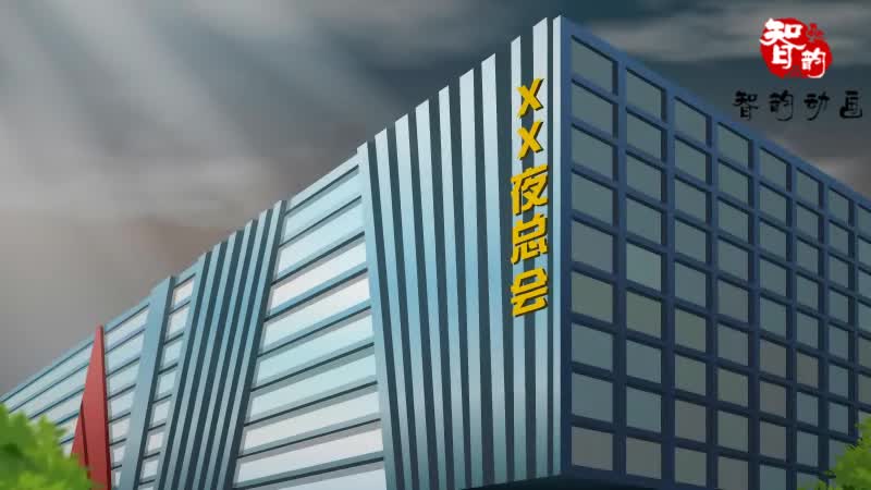 预防艾滋病动画宣传片