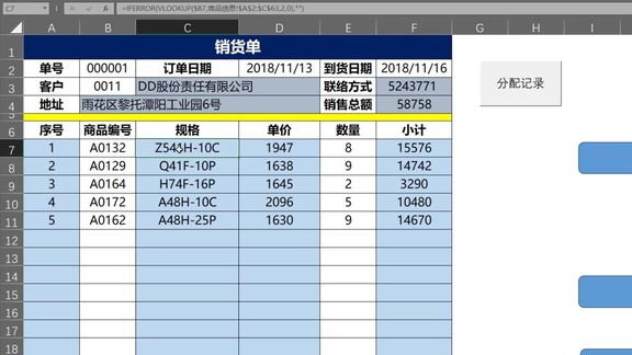 自动销售分配清单