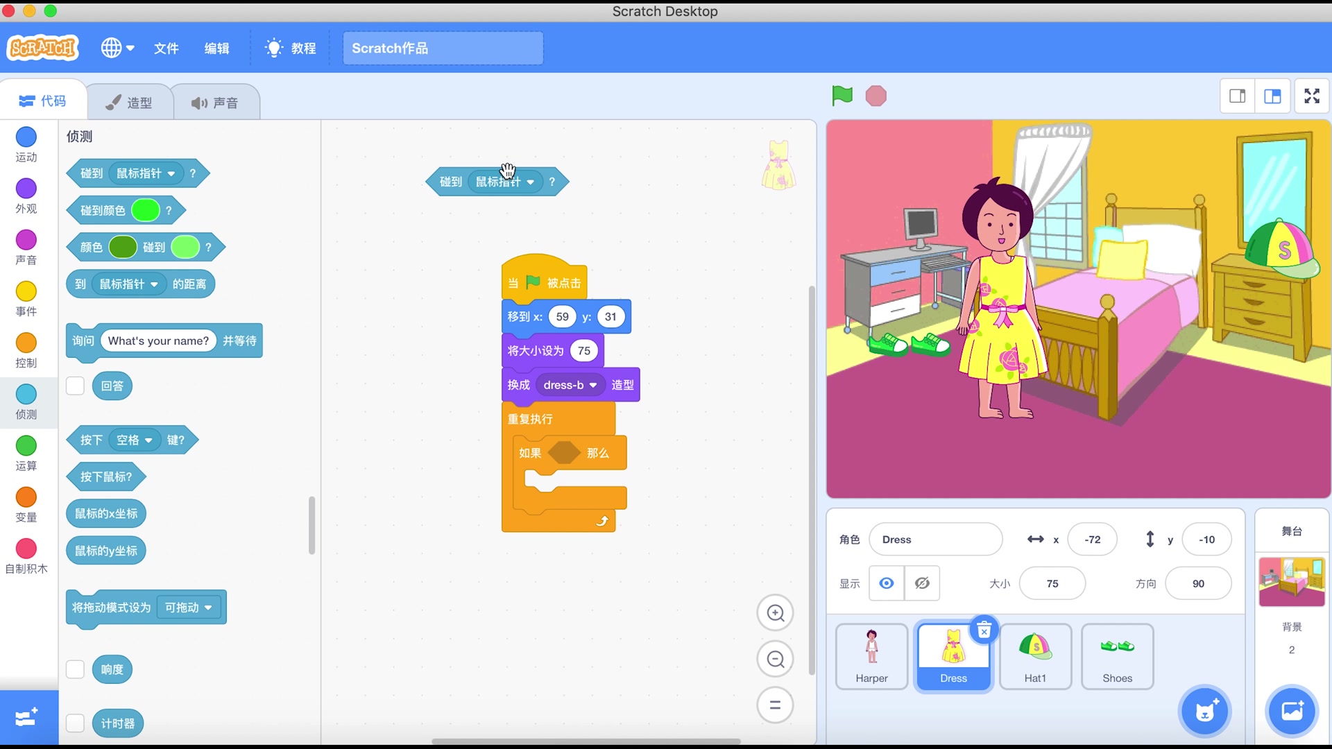 中小学scratch3.0编程进阶-2.3逻辑运算(二)