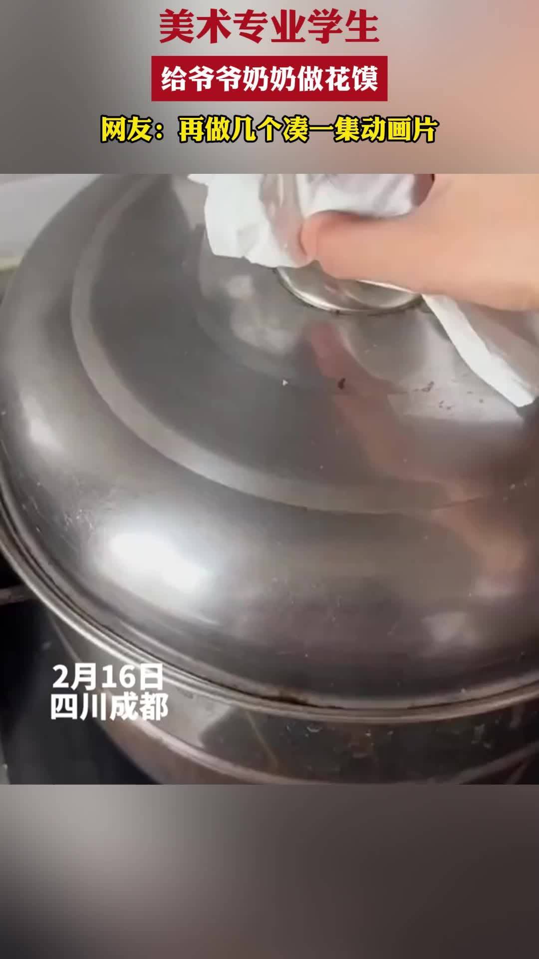 美术专业学生给爷爷奶奶做花馍,网友:再做几个凑一集动画片