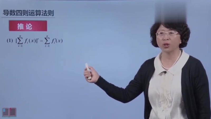 工科数学分析:第81讲,导数四则运算法则