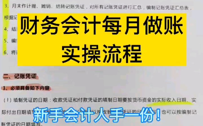 财务会计每月做账实操流程