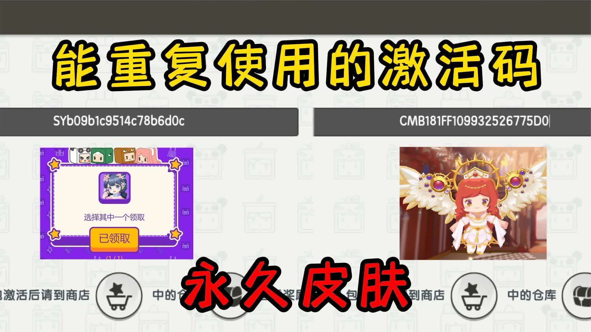 迷你游戏解说:可重复用的激活码每个人都能领到永久皮肤!是真的吗