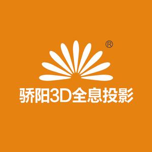 骄阳3D全息投影官方 