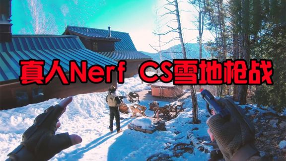 外国人真会玩,雪地里玩真人CS,决战后竟然还一起泡温泉!