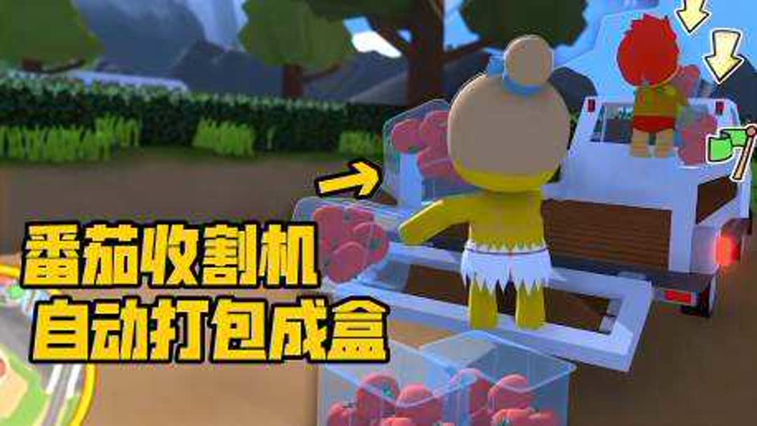 打工模拟器!体验农场打工,番茄自动收割自动打包!