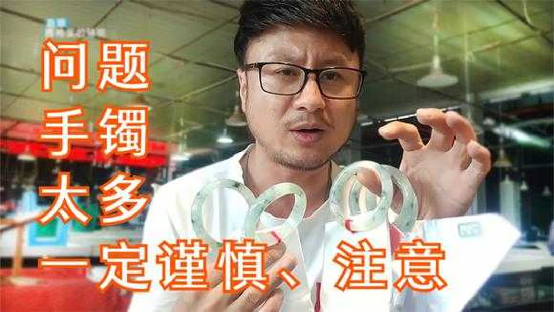 今年翡翠原石紧缺,翡翠手镯有很多这样的问题,一定要谨慎入手!