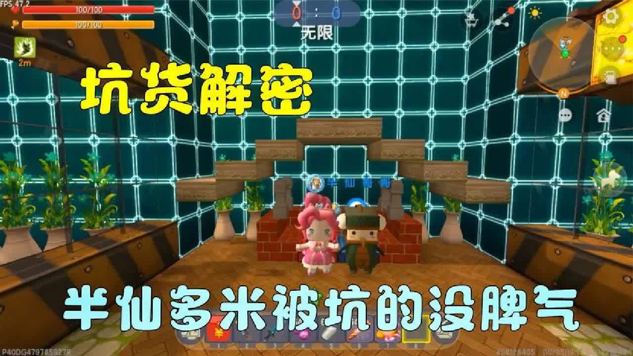 迷你世界!坑人解密,魔鬼作者脑洞大开,多米半仙被坑的没脾气