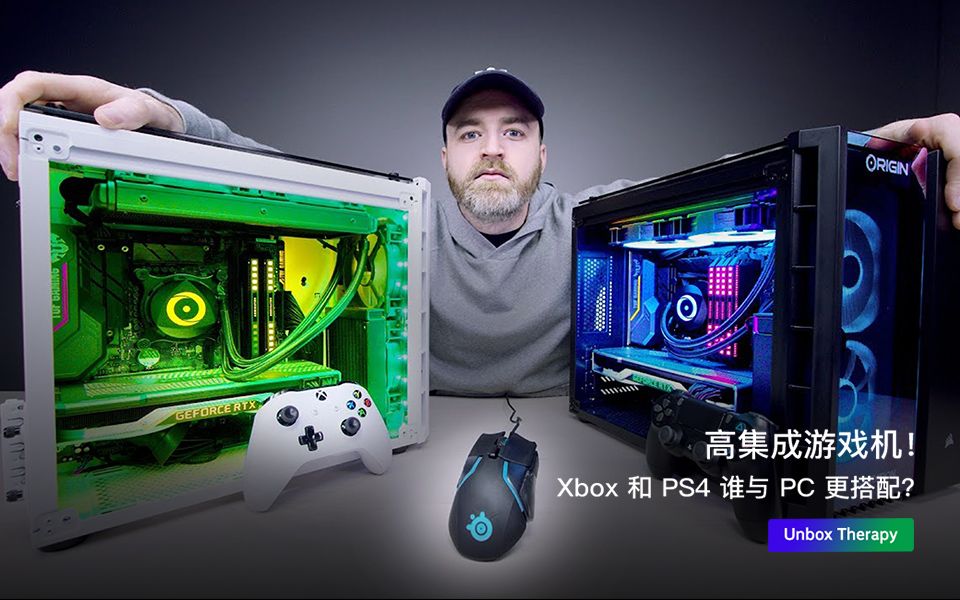 高集成游戏机!Xbox 和 PS4 谁与 PC 更搭配?