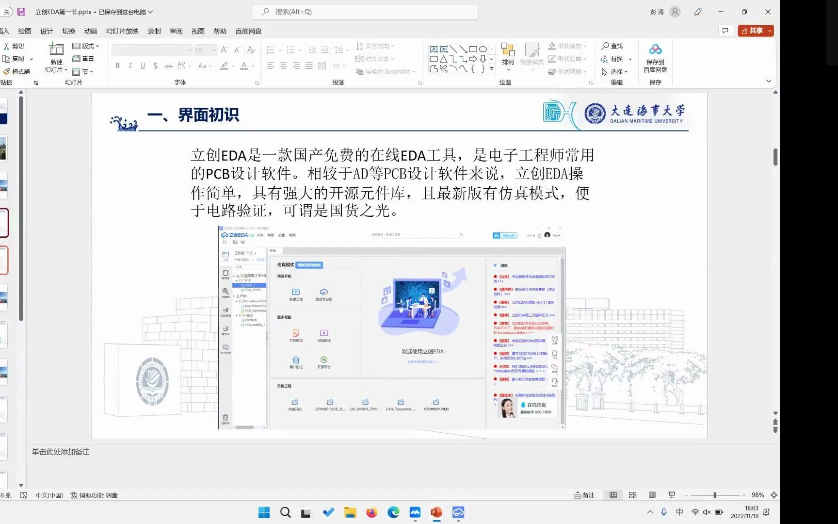电航学社立创EDA培训入门