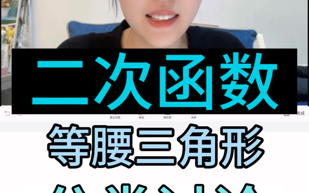 中考前必看,二次函数等腰三角形分类讨!