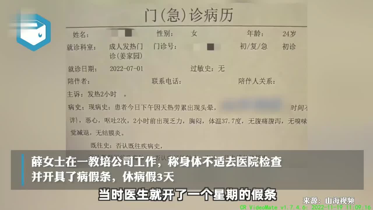 女生请假3天被开除再遭索赔11万,公司称她请假致其无法经营