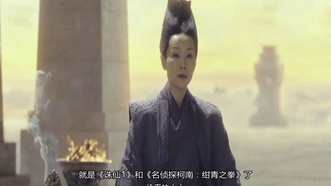诛仙:中秋档电影:诛仙撞上名侦探柯南,谁的票房会更胜一筹?