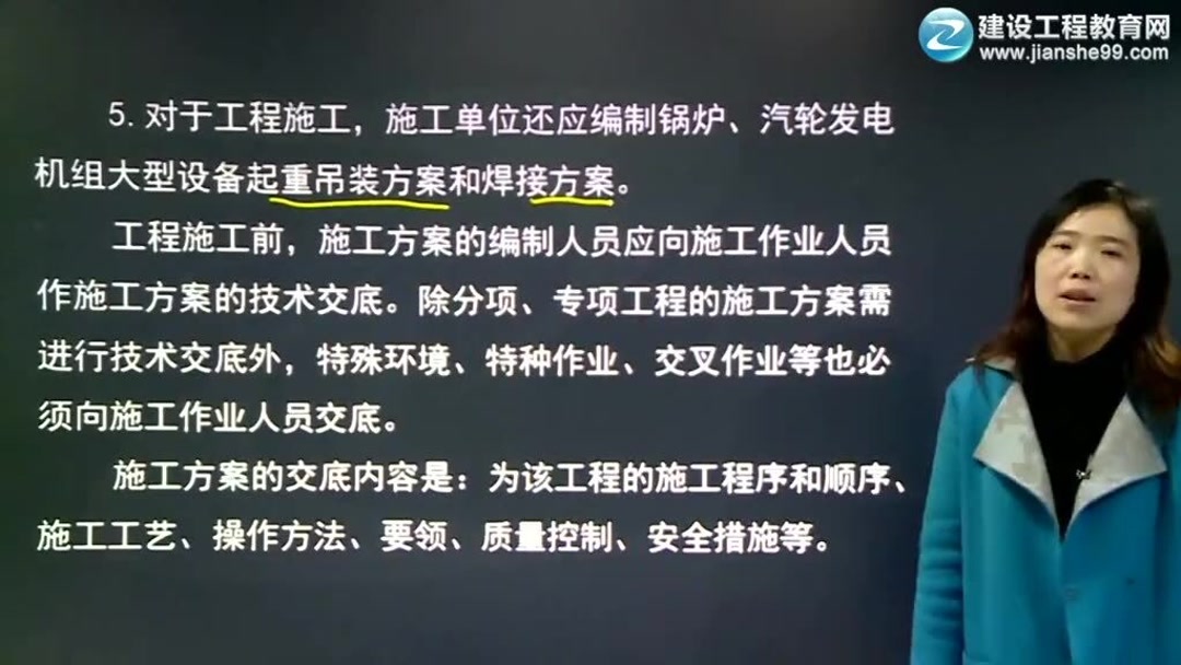 2016年一级建造师《机电工程管理与实务》电子书5