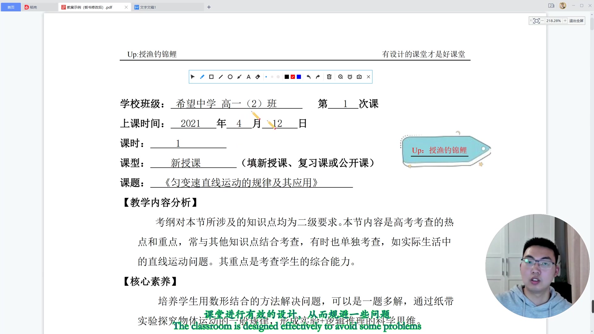 新老师必备技能之教案书写