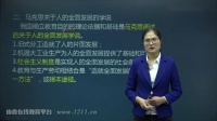 4.第一部分教师职业理念第二章学生观第一节“人的全面发展”思想概述