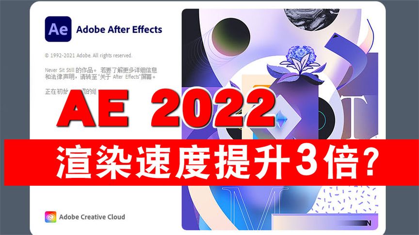 Adobe AE 2022渲染速度提升3倍?新功能多帧渲染加速预览和渲染