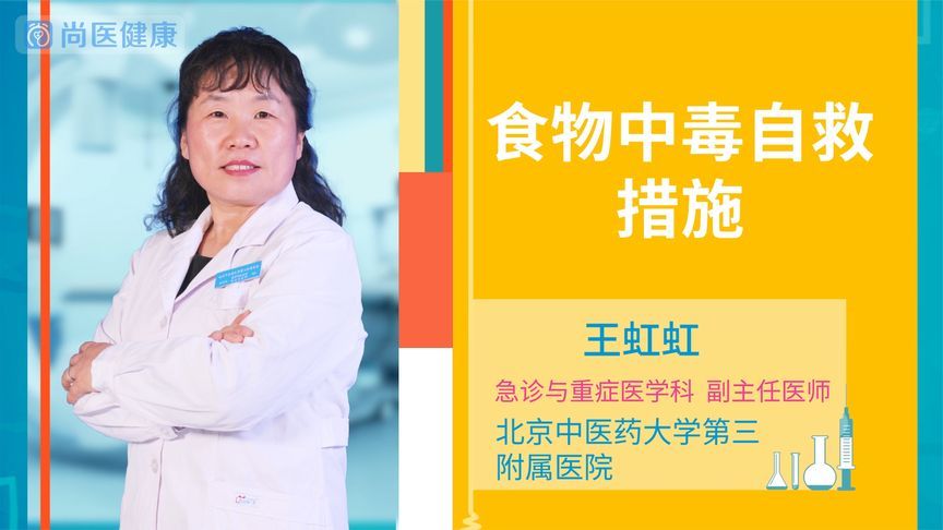 食物中毒自救措施