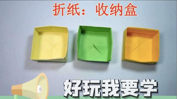 来折个简单的纸收纳盒,可以整理好多小东西,让你的桌面更整洁