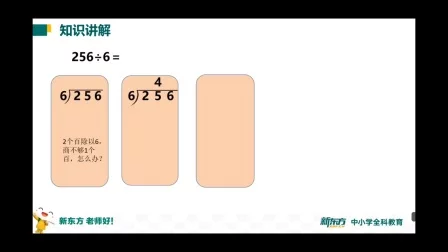 三位数除以一位数笔算(第二课时)