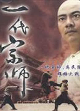 一代宗师