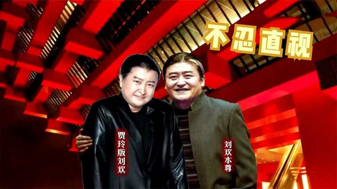 贾玲模仿刘欢唱《爱情买卖》,谢娜:瞎了我的眼,贾玲模仿秀合集