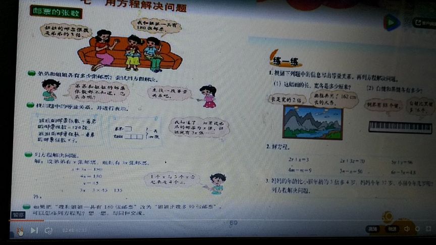 北师大版五数下第七单元第一课时-邮票的张数