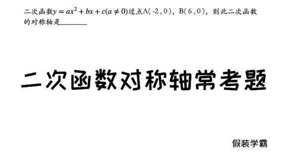 二次函数对称轴的求解技巧