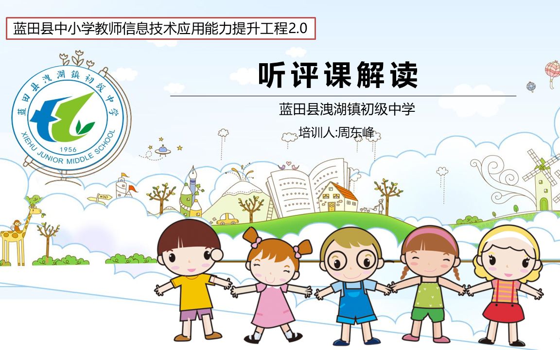 听评课培训