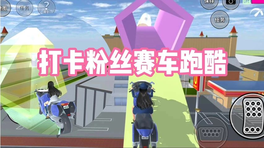 #樱花校园模拟器#打卡粉丝赛车跑酷