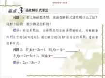 1-2-2-1高中数学必修一函数表示法以及求函数解析式的三种方法