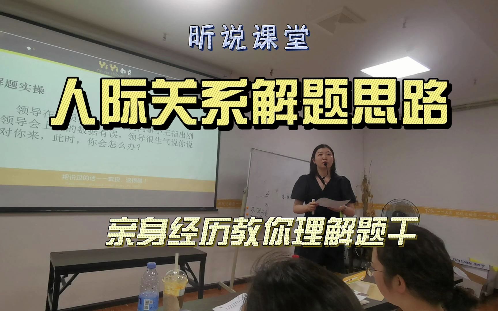 人际关系解题-昕姐用现实案例带你理解题目