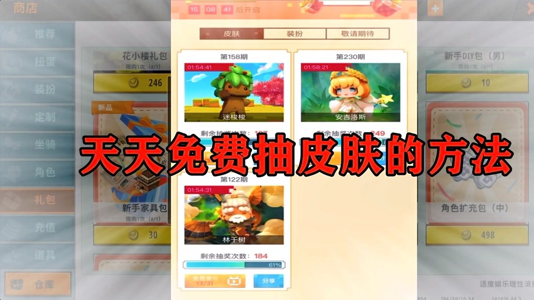 迷你世界-天天可以免费抽三次皮肤的方法,再也不用花钱买皮肤了