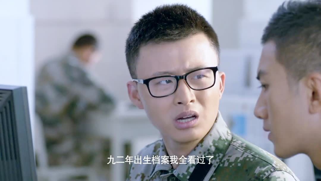 军人为弄清身世,让眼睛男帮他查找出生档案,没想到怎么查都没有