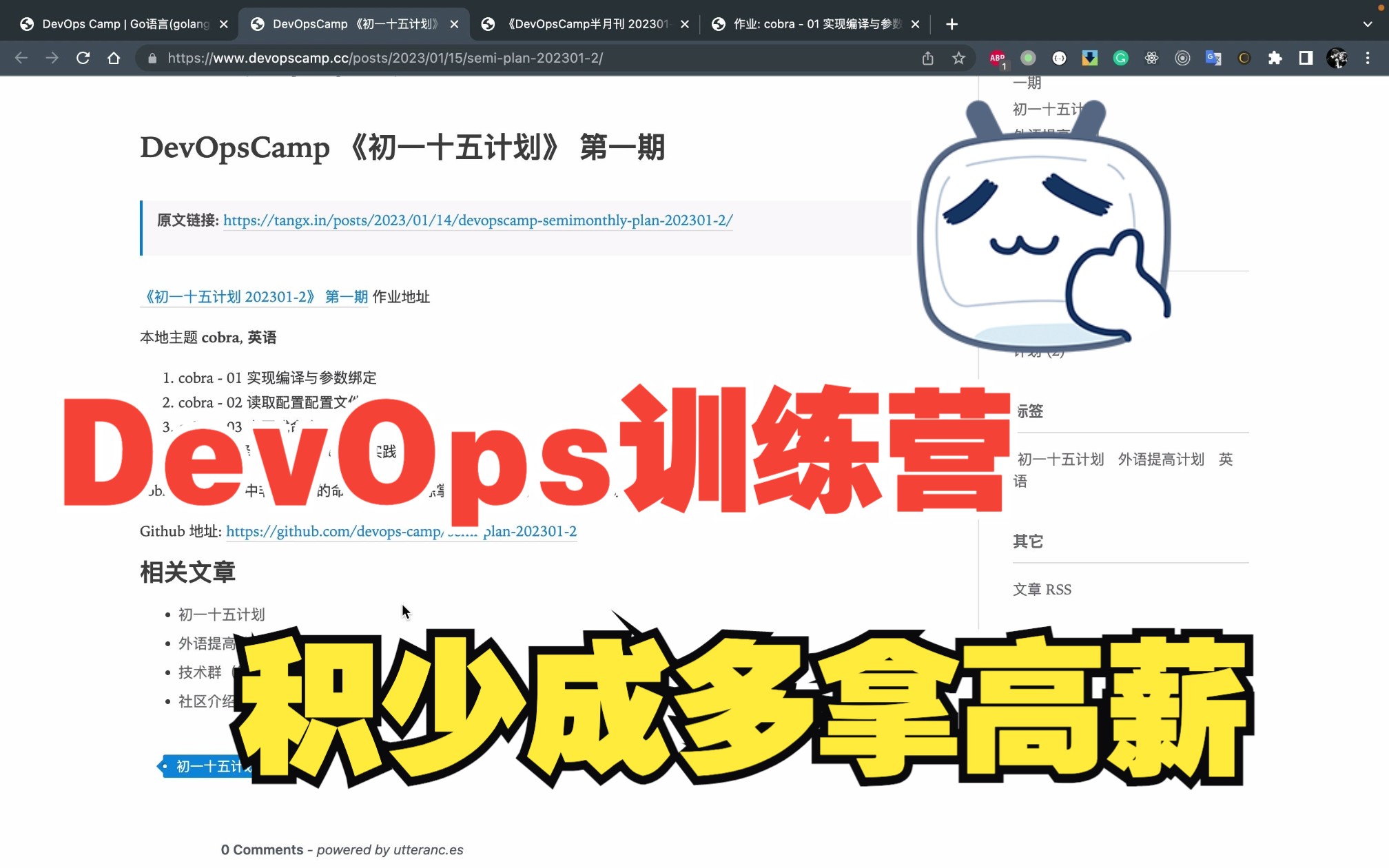 【DevOpsCamp 带你拿高薪】初一十五计划 第一期 开播啦