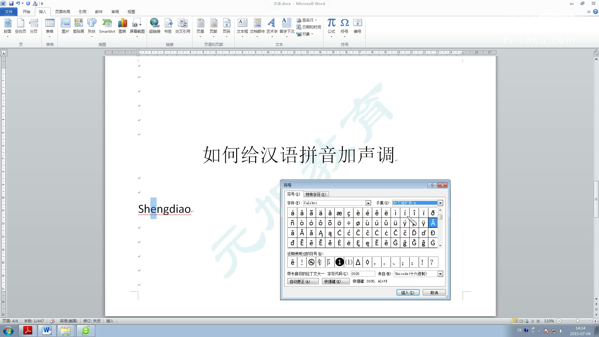 【大丰Word】如何给汉语拼音加声调