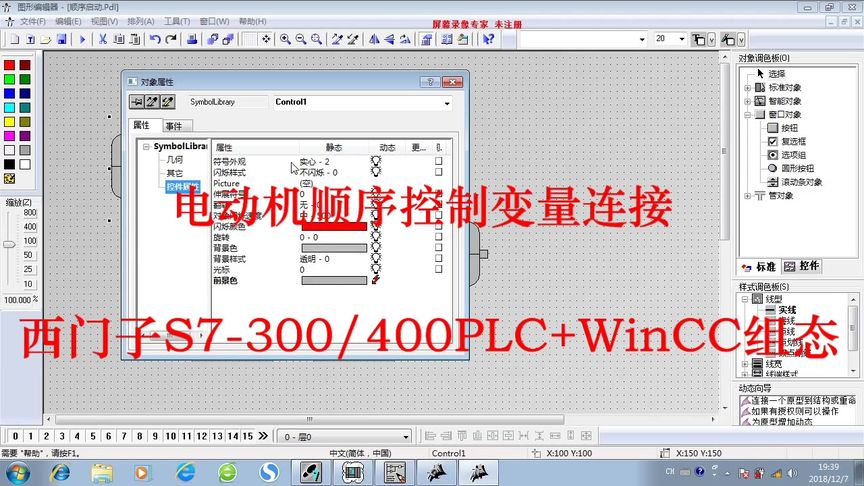 西门子S7-300/400PLC+WinCC,教你做电机顺序控制变量连接