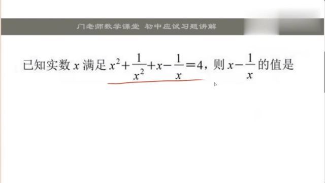 初中数学 代数式求值(题不难,整体换元,十字相乘,配方全面)