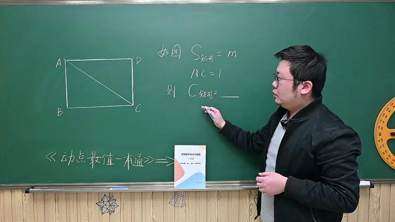 已知矩形面积与对角线,求其周长?实则考察公式的运用