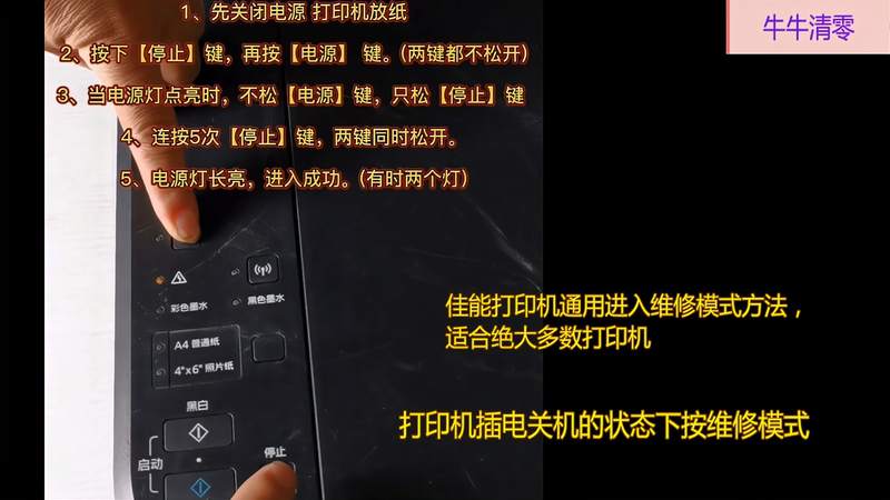 佳能MP288打印机进维修模式的方法IP2780打印机清零通用维修模式