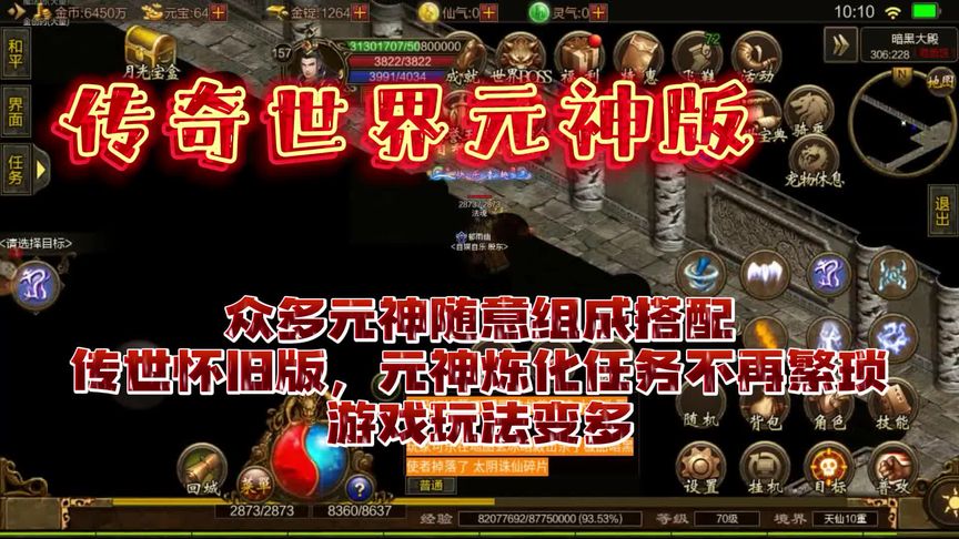 传奇世界手游:传世怀旧版带元神,经典版本让人触景生情!