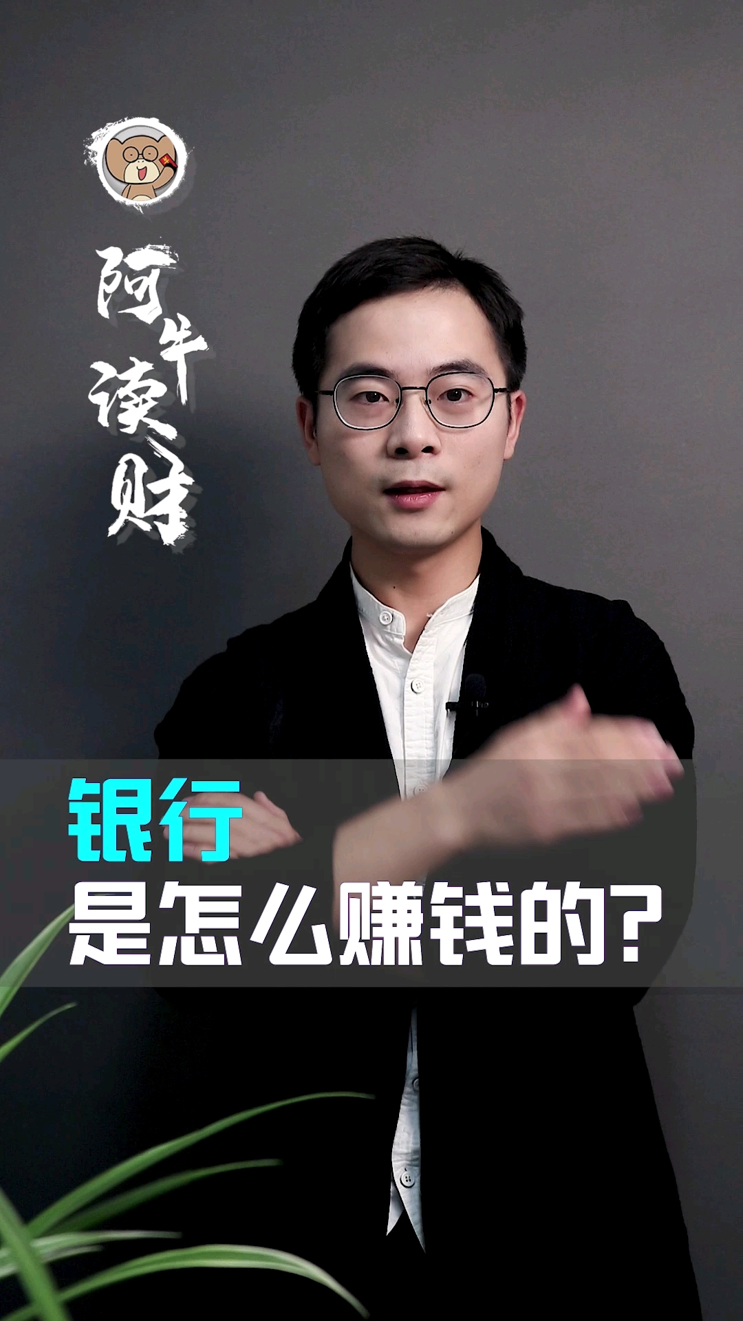 银行到底是怎么赚钱的?你可能从不知道