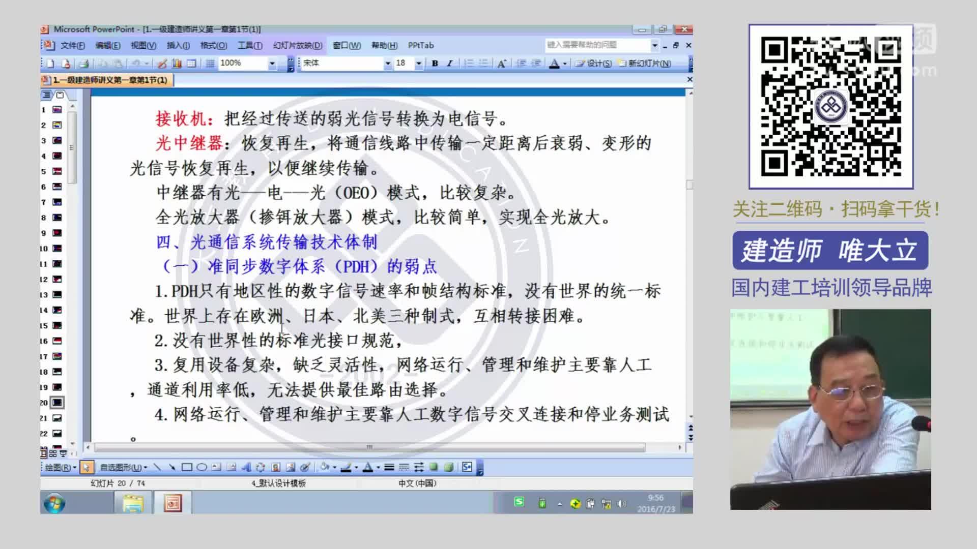 通信广电2精讲袁立云