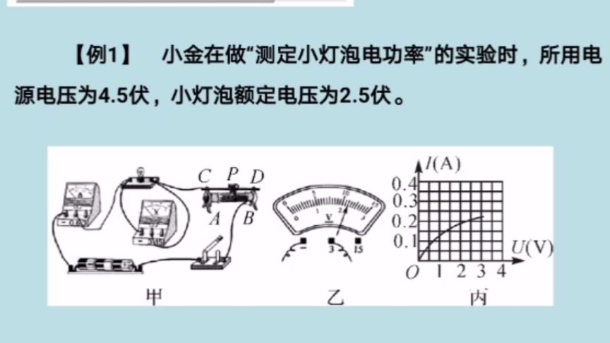 浙教版中考复习科学实验:测定小灯泡电功率
