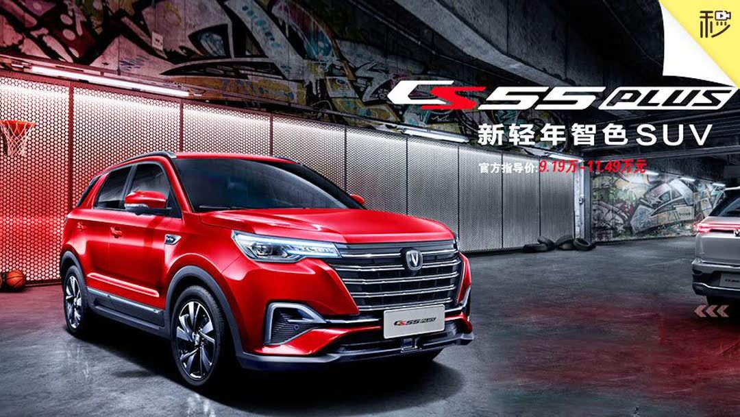 史上罕见 顶配竟最被推荐 长安新CS55PLUS | 购车手册