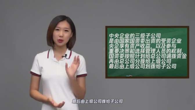 央企的三级子公司是什么性质?