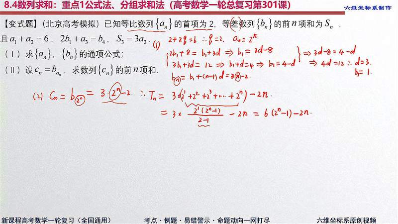 北京高考数学模拟试题:等差等比数列,分组求和法,高三数学必备