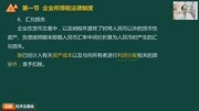 35 企业所得税法律制度 三