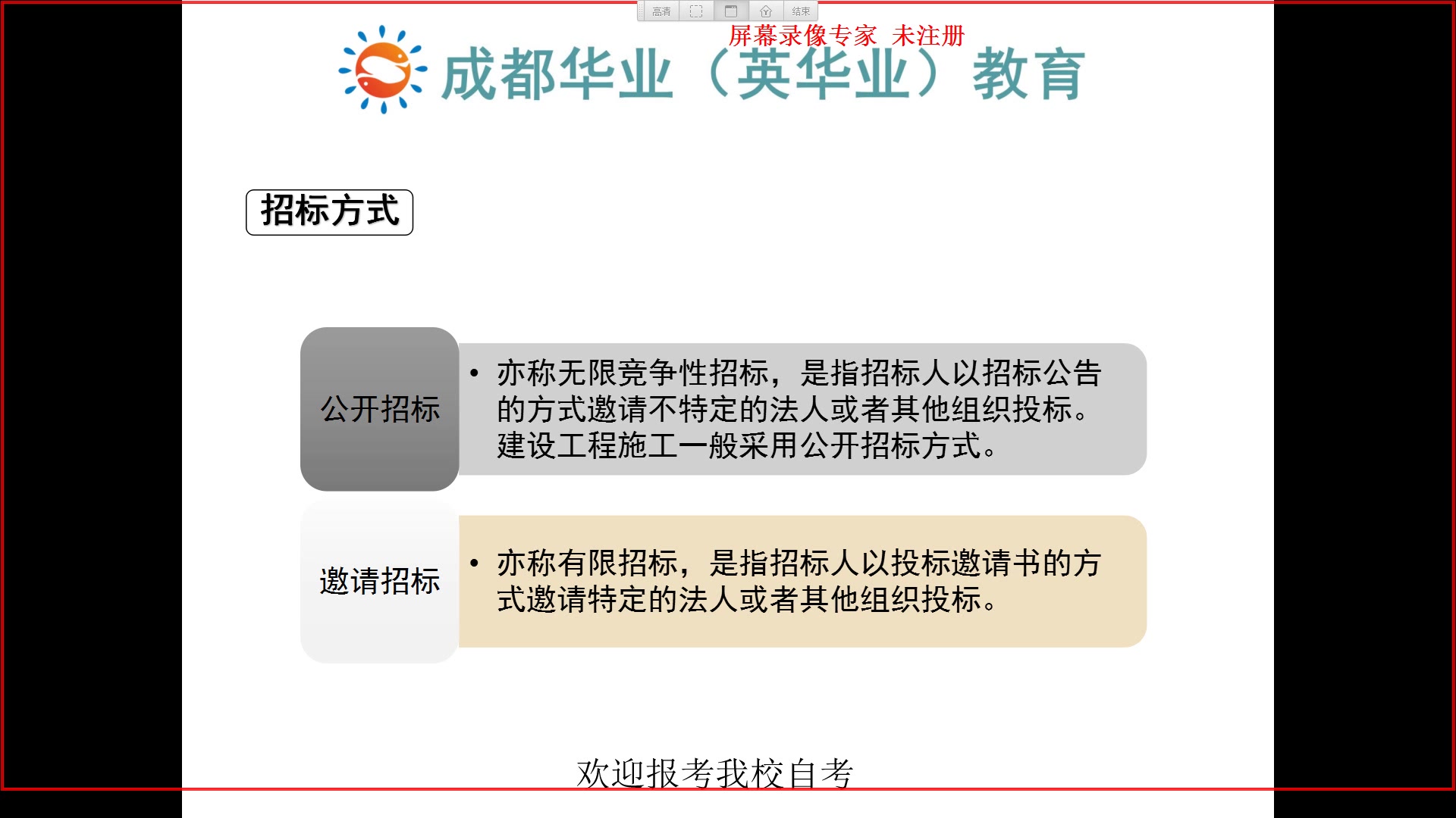 四川自考06962工程造价确定与控制视频3